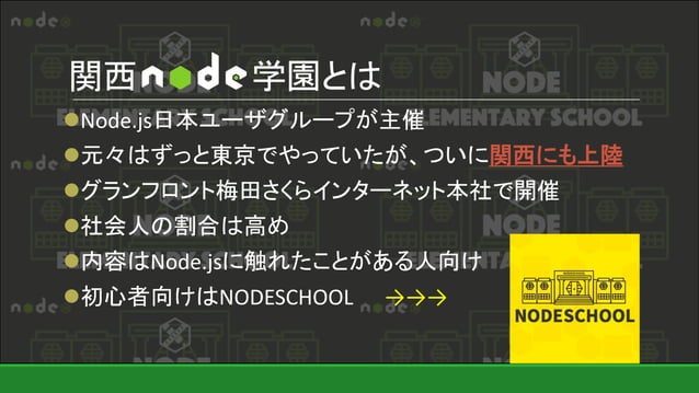 Node school#1 | PPTX