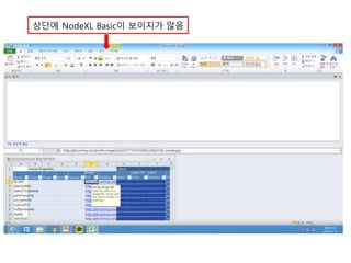 엑셜 보안 설정과 Node xl 오류 고치기 | PPT