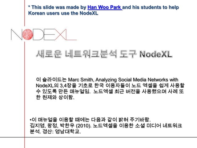 Node xl korean_introduction | PPTX