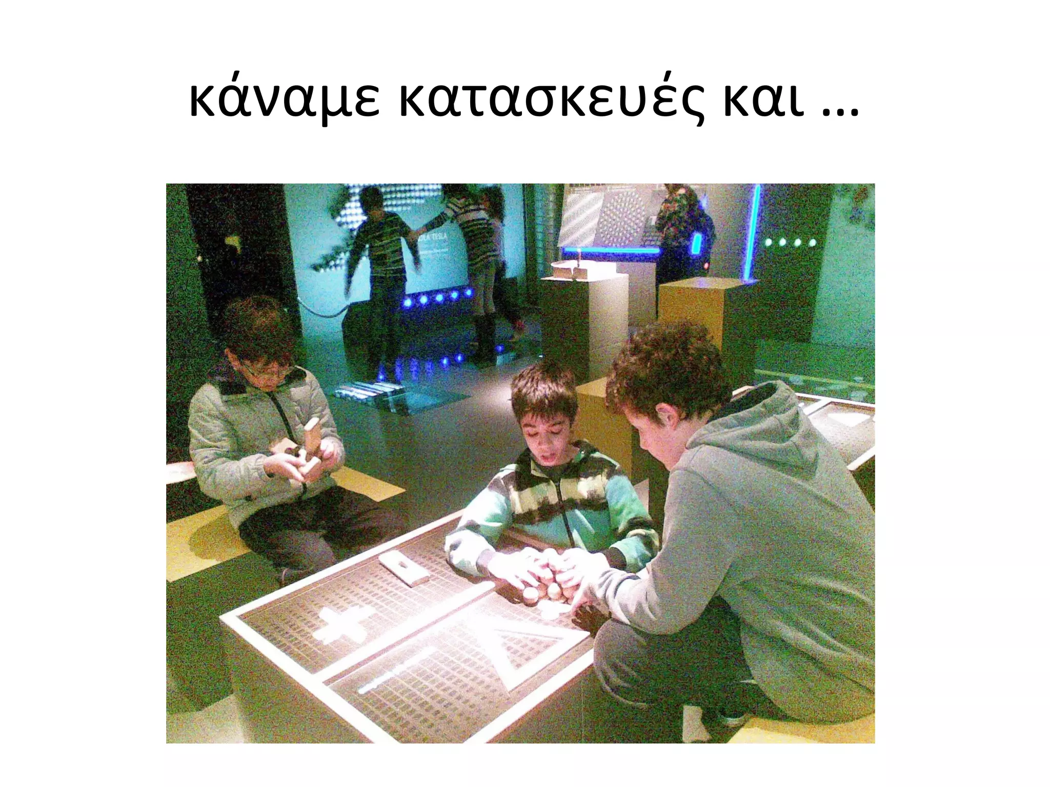 Η Ε΄2 στο Noesis | PPT