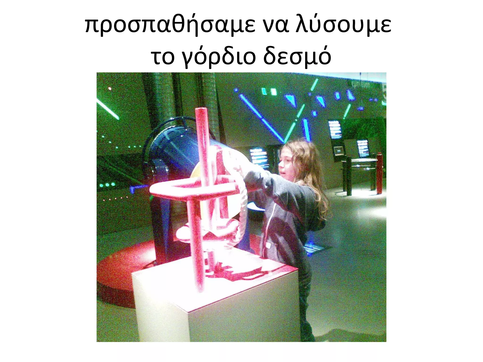 Η Ε΄2 στο Noesis | PPT