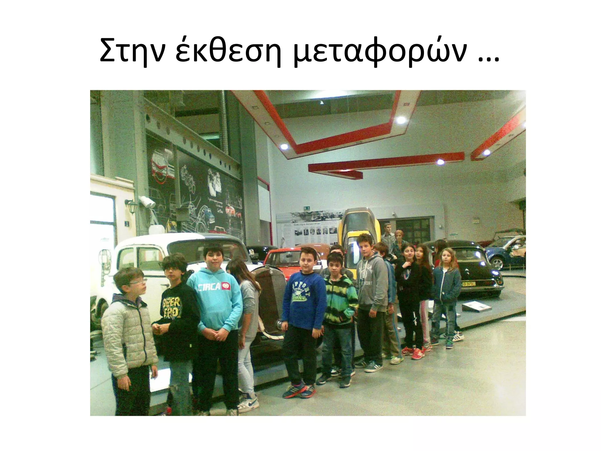 Η Ε΄2 στο Noesis | PPT