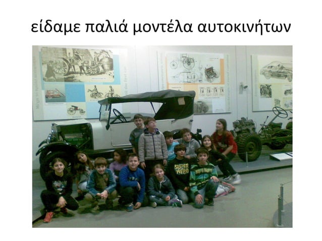 Η Ε΄2 στο Noesis | PPT