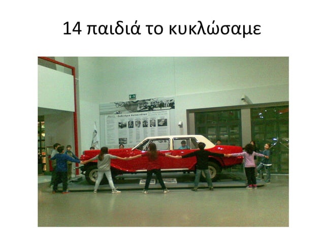 Η Ε΄2 στο Noesis | PPT