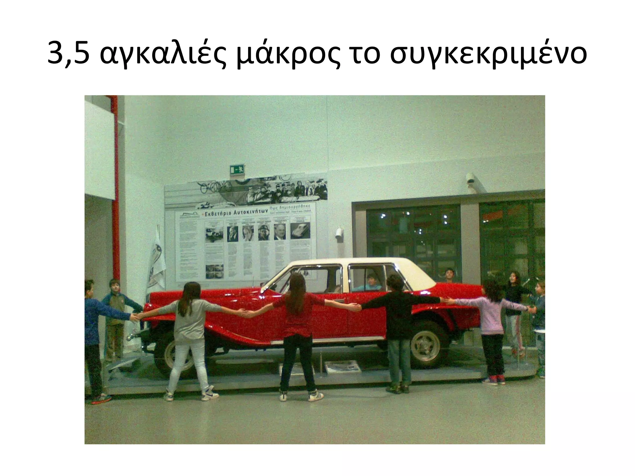 επίσκεψη στο Noesis 26 2-2014 | PPT