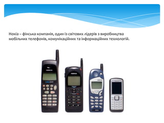 Nokia by grytsan | PPTX