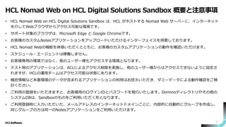 HCL Nomad Web Sandbox アプリケーション検証手順-20230727.pdf