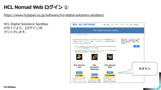 HCL Nomad Web Sandbox アプリケーション検証手順-20230727.pdf