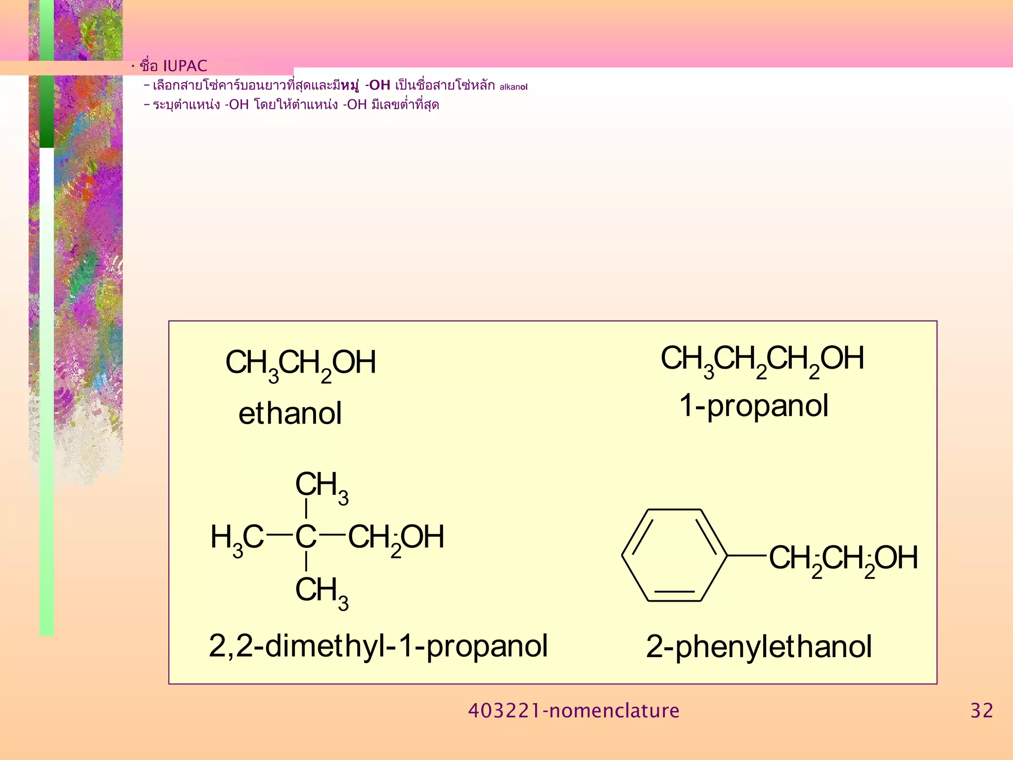 Nomenclature | PPT