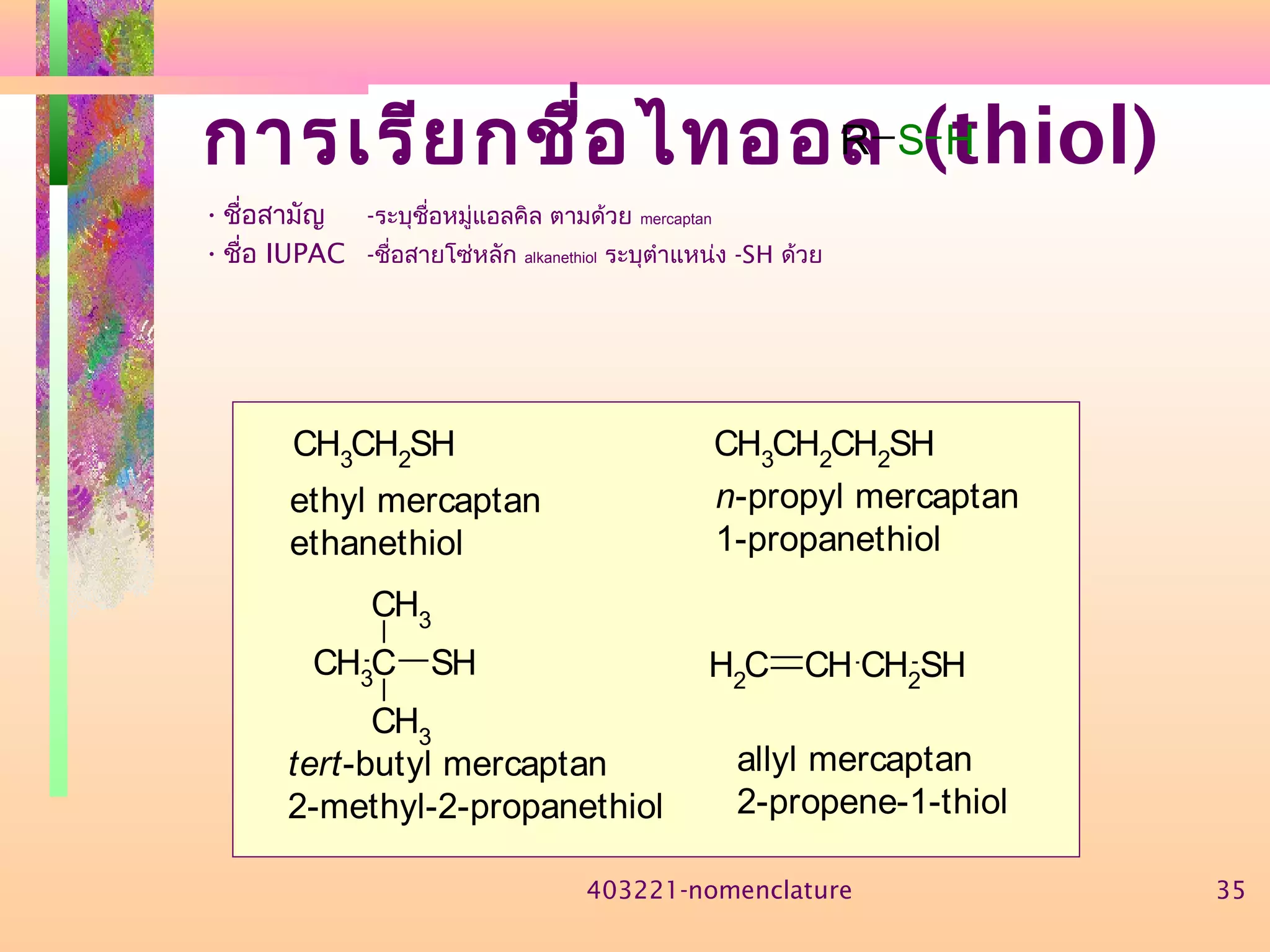 Nomenclature | PPT