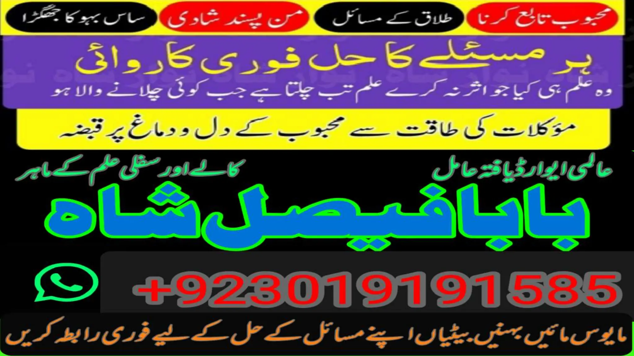 NO 1 Top Black magic/kala jadu,manpasand shadi in lahore,karachi rawalpindi islamabad usa uae ...