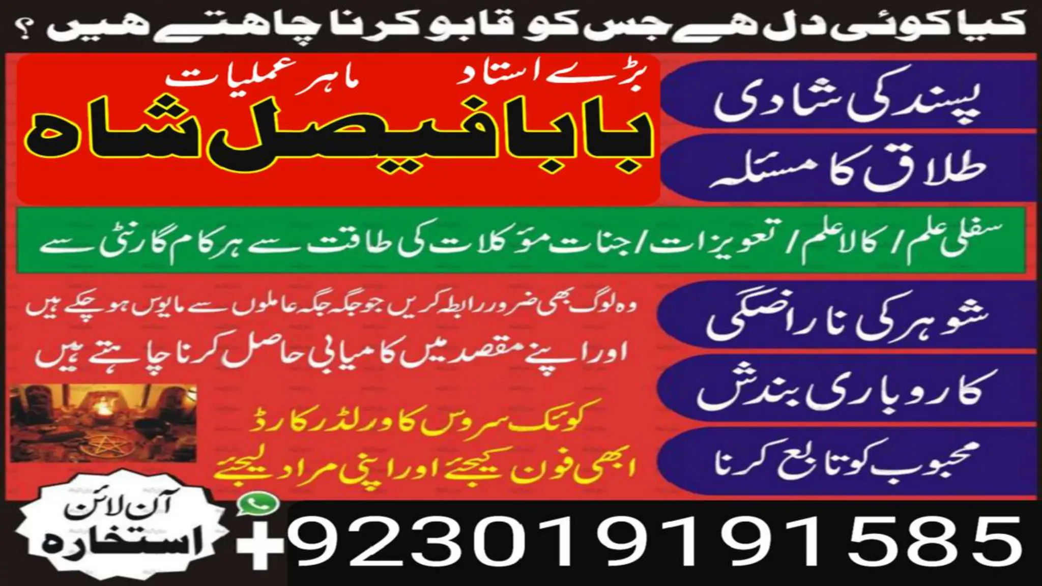 NO 1 Top Black magic/kala jadu,manpasand shadi in lahore,karachi rawalpindi islamabad usa uae ...