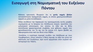 Νομίσματα του Πόντου | PPT