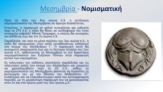 Νομίσματα του Πόντου | PPT