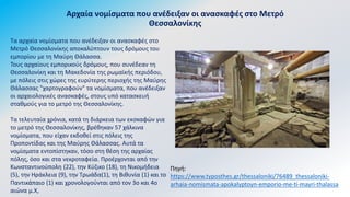 Νομίσματα του Πόντου | PPT