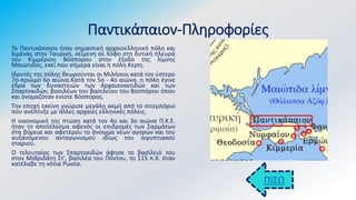 Νομίσματα του Πόντου | PPT