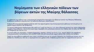 Νομίσματα του Πόντου | PPT