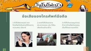 Nomophobia presentation- | PPT