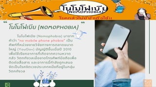Nomophobia presentation- | PPT