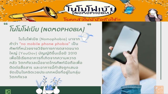 Nomophobia presentation- | PPT