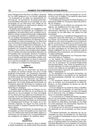 Νόμος 4039 | Δικαιώματα Ζώων | PDF