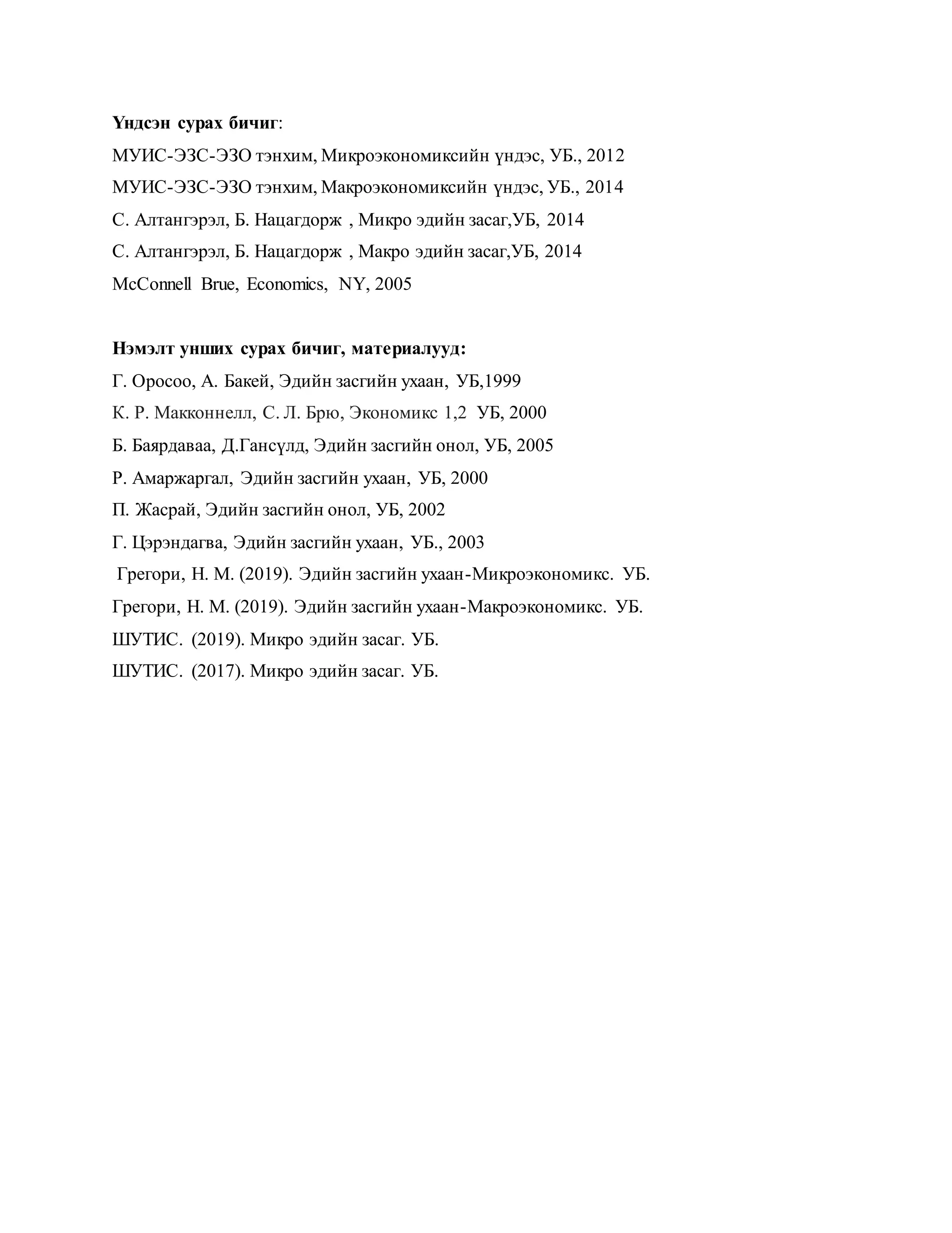 Nom &surah bichig | PDF