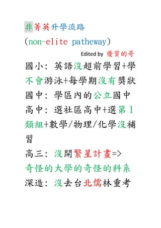 non elite patheway | PDF | Secondary Education | Education