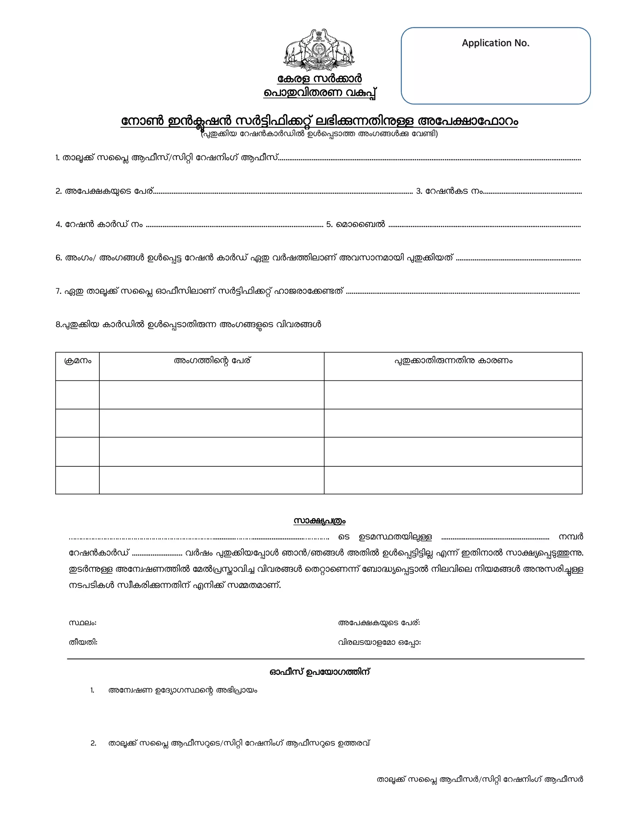 Kerala Ration Card Application for Non renewal certificate uploaded by ...