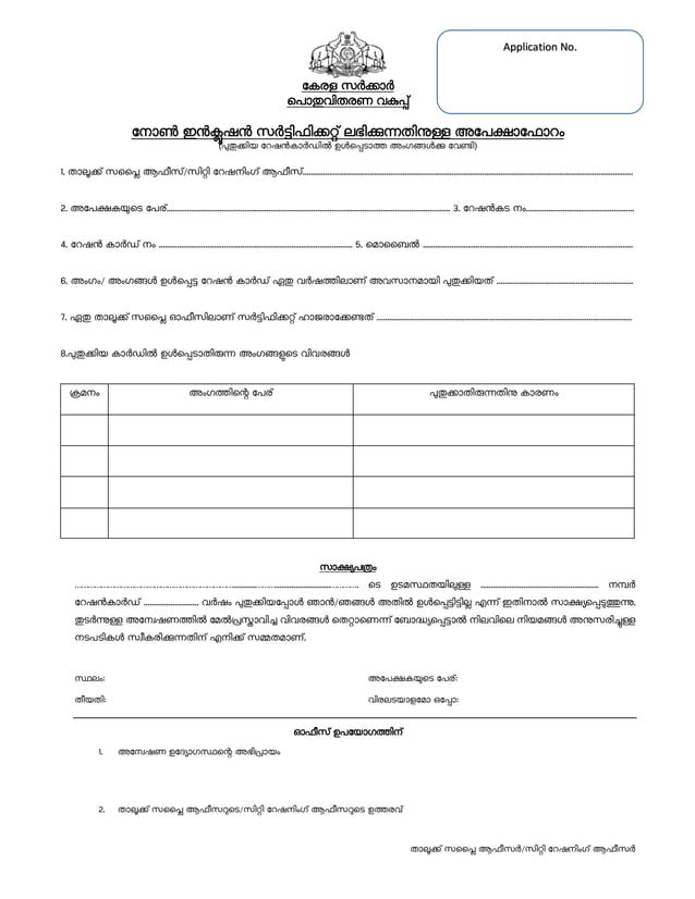 Kerala Ration Card Application for Non renewal certificate uploaded by ...