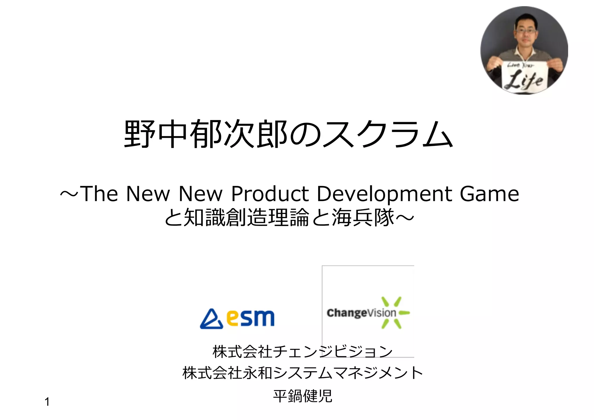 Nonaka Scrum - The New New Product Development Game, SECI model, The US ...