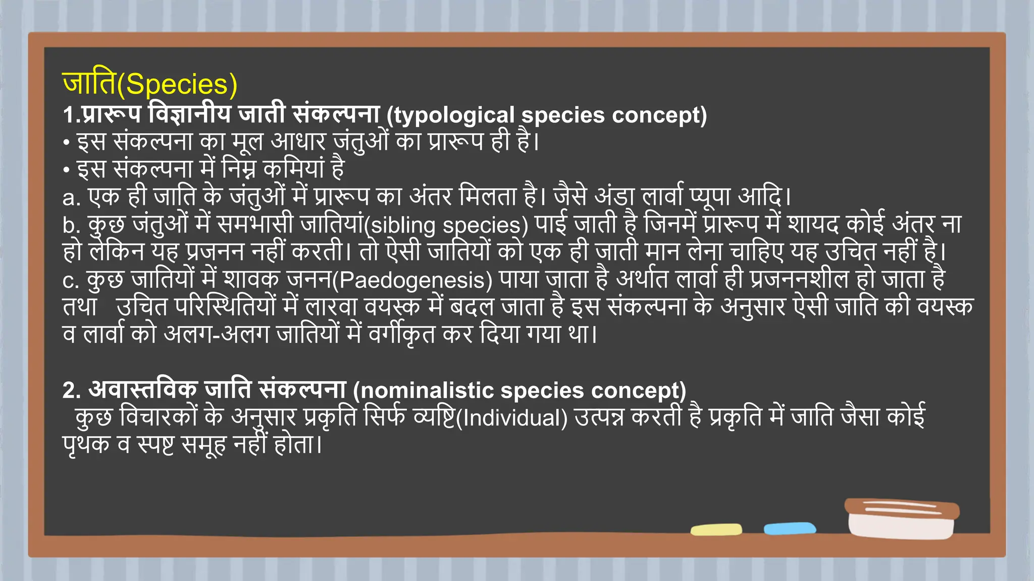 General principle of taxonomy taxon and some definition of species | PPTX