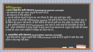 General principle of taxonomy taxon and some definition of species | PPTX