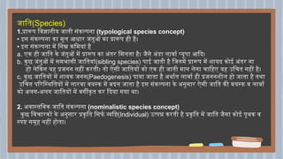 Genaral principal of taxonomy and taxonomic hierarchy | PPTX