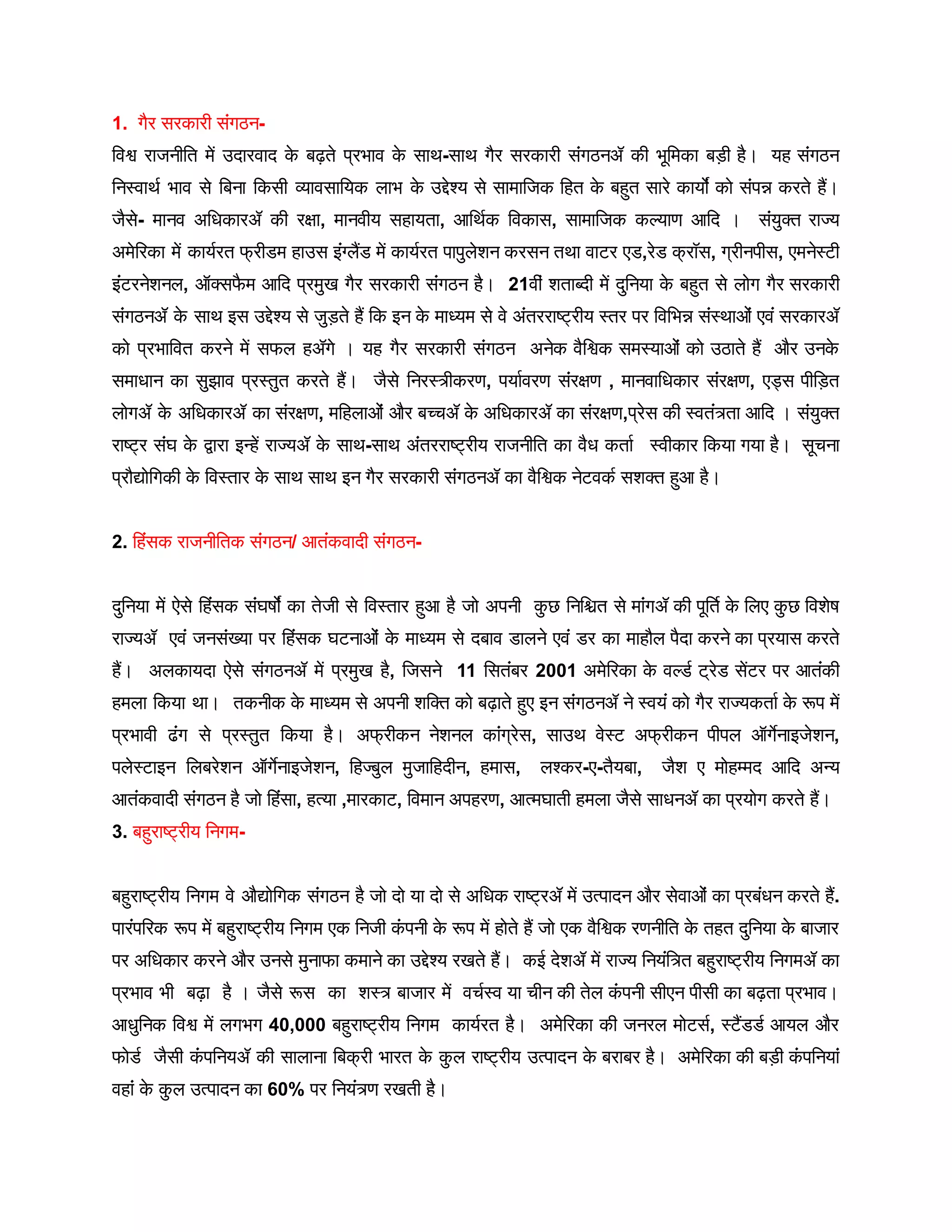 Non state actors in international politics | PDF