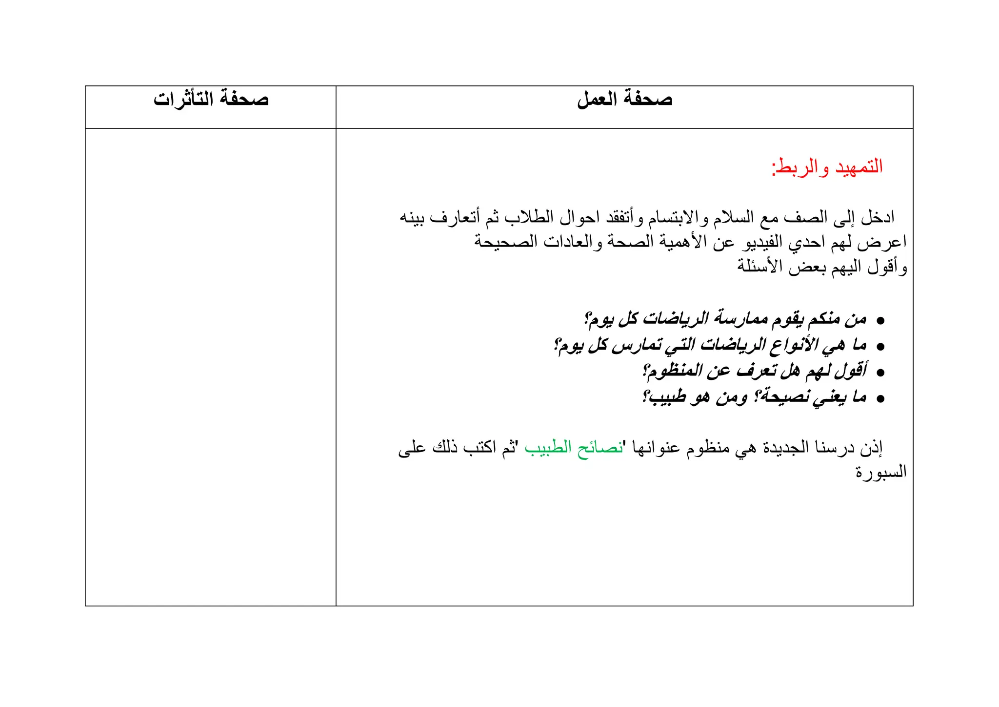 noora (1).pdf class 9 th oem arabic secrets of health | PDF