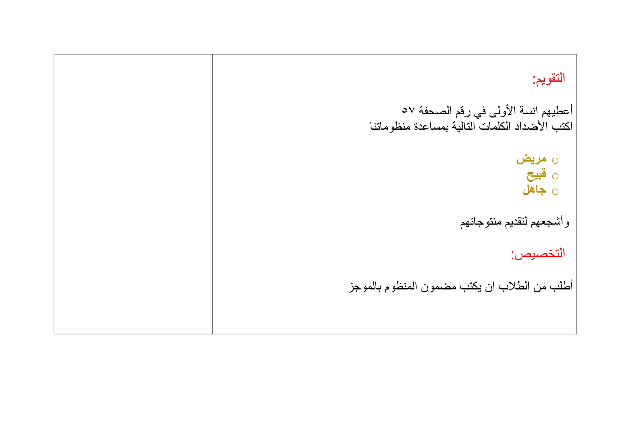 noora (1).pdf class 9 th oem arabic secrets of health | PDF