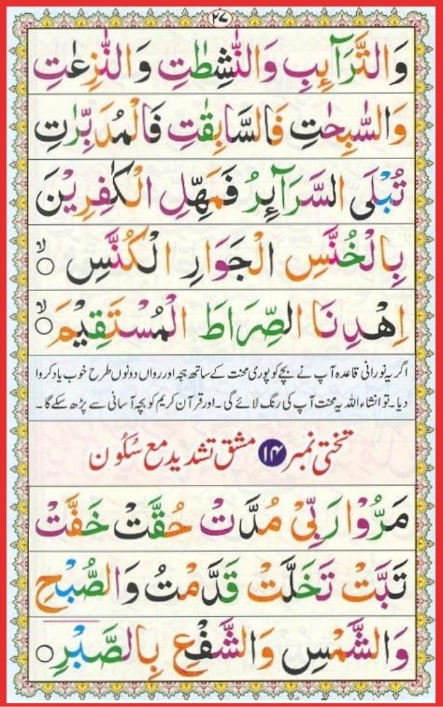 Basic Arabic Qaida For Alphabets (Qaida Norania)