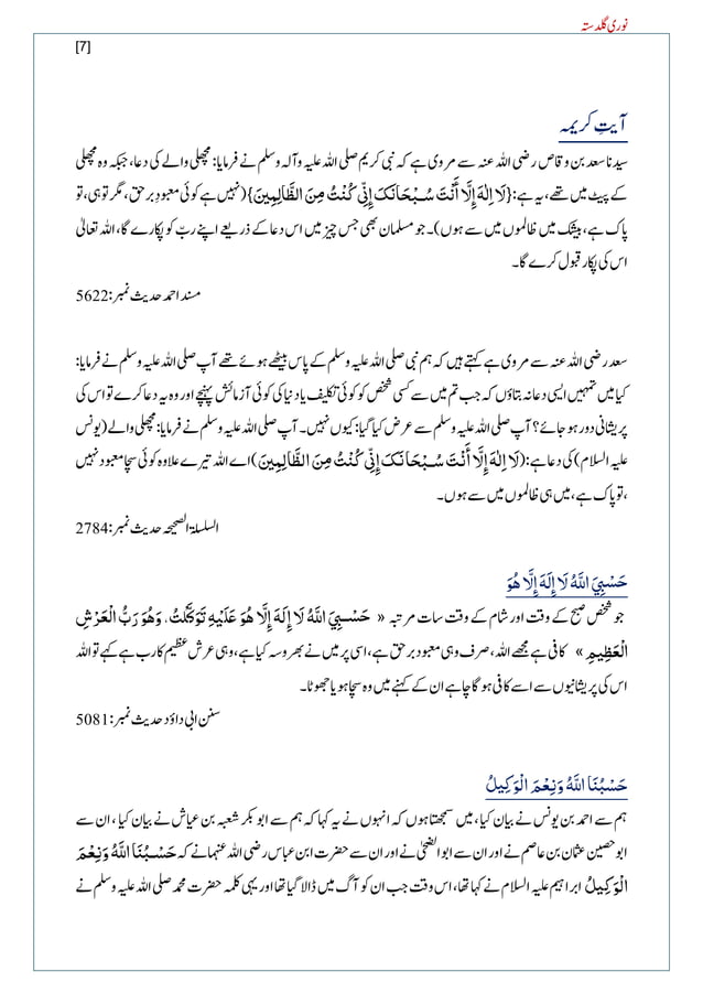 Noori guldasta | PDF