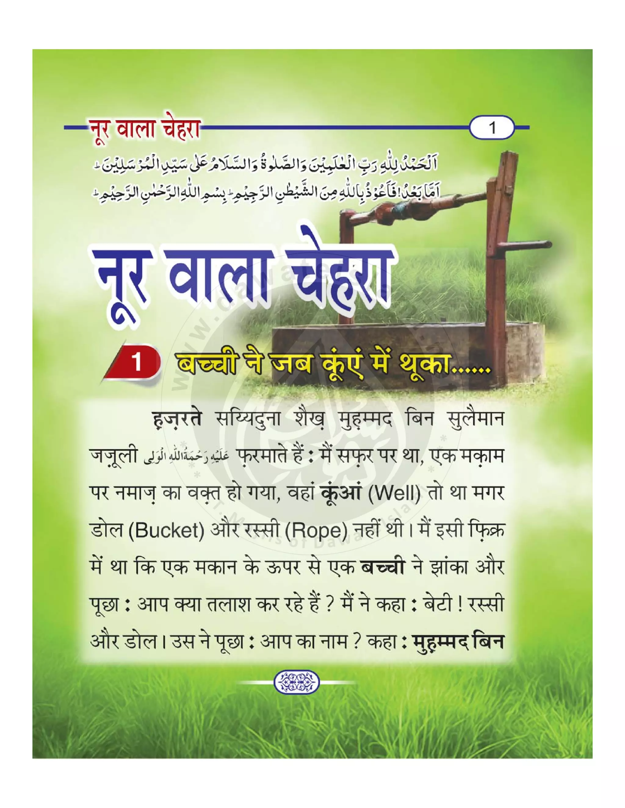 Noor wala chehra hindi (नूर वाला चेहरा) | PDF