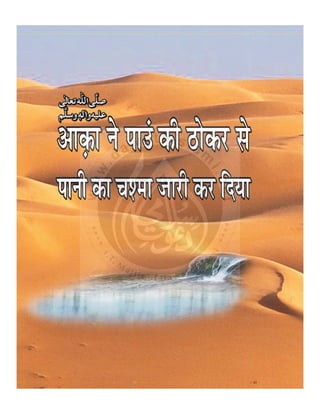 Noor wala chehra hindi (नूर वाला चेहरा) | PDF