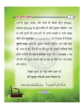 Noor wala chehra hindi (नूर वाला चेहरा) | PDF