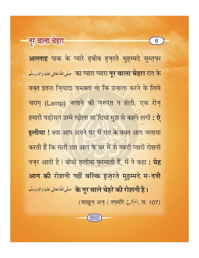 Noor wala chehra hindi (नूर वाला चेहरा) | PDF