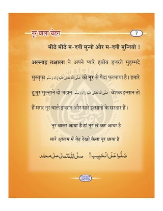 Noor wala chehra hindi (नूर वाला चेहरा) | PDF