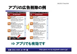 日本 GNU AWK ユーザー会スライド 1 - OSC2012 Tokyo/Fall | PDF