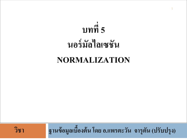 Normalization | PPT