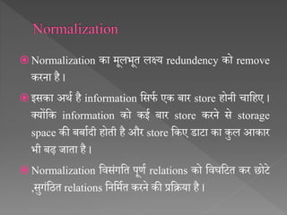 Normalization | PPTX