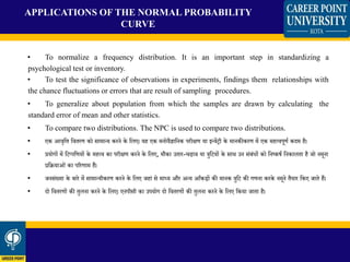 Normal probability curve | PPTX