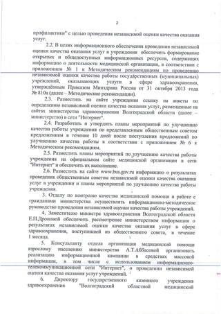 Normdocs prik3072-2014 | PDF