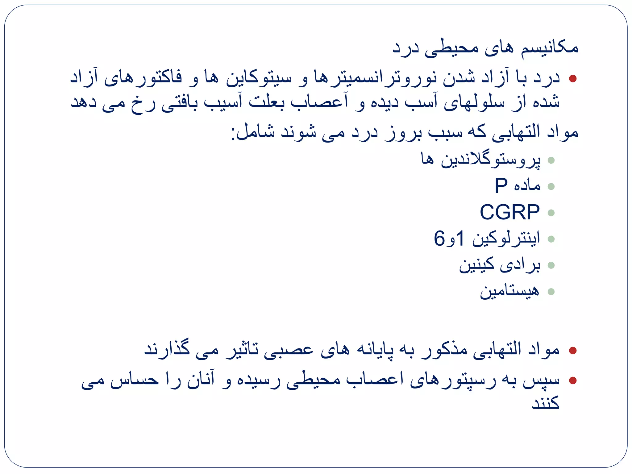 Pain neuropathophysiology in dentistry | PPT