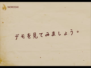 Noroshi | PPT